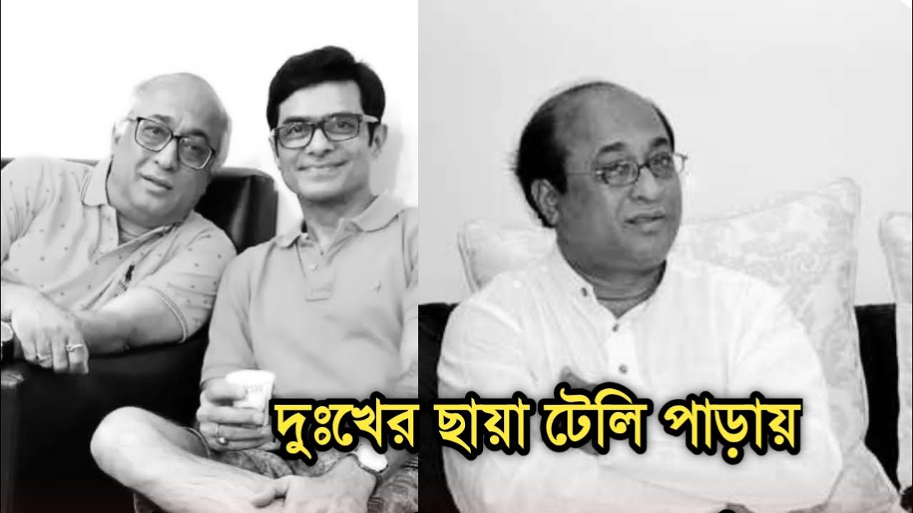 দুঃসংবাদ | Popular actor Partha Sarathi Deb sad news - YouTube
