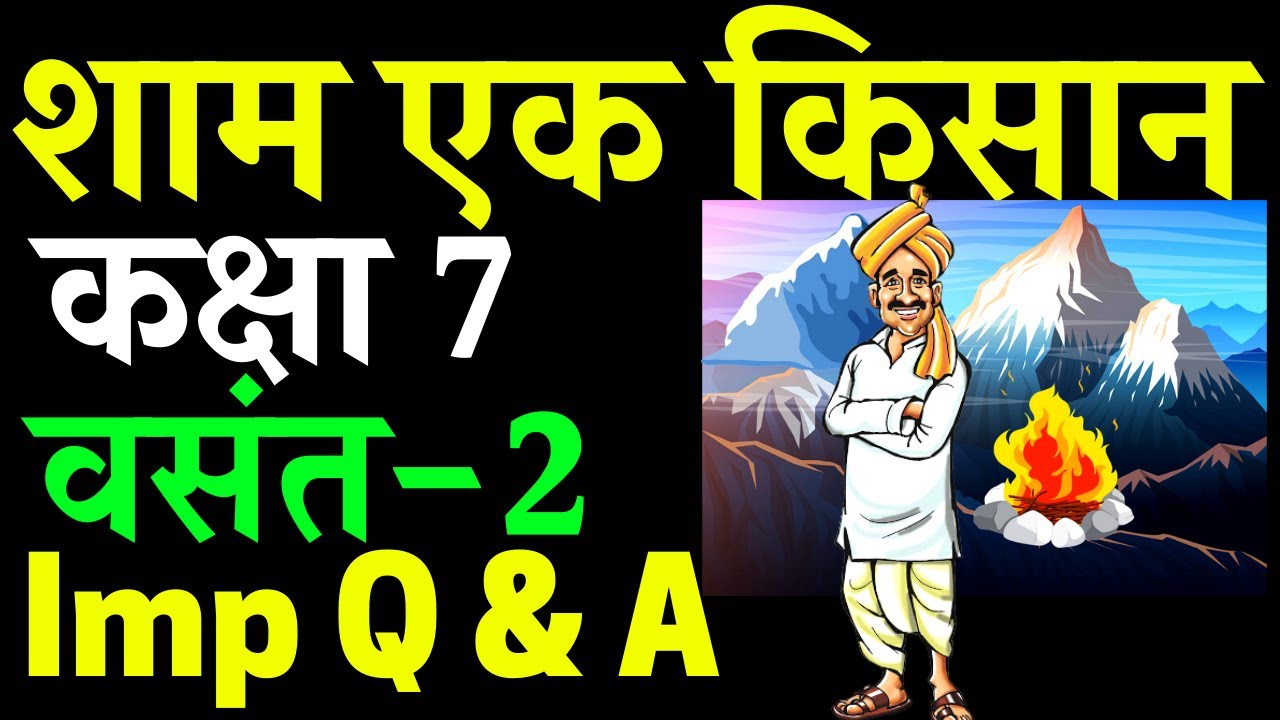 Sham Ek Kisan Class 7 Question Answer Poem CBSE sham-ek-kisan-class-7-question-answer-poem-cbse
