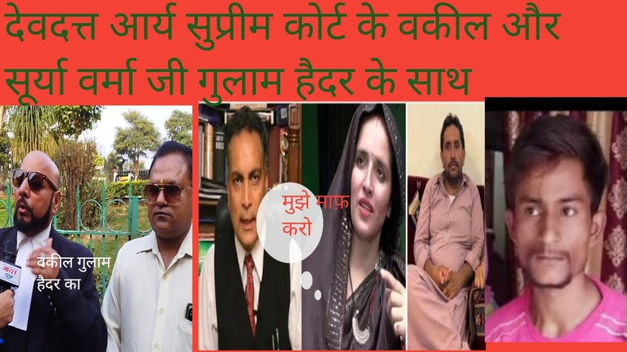 GhulamHaider's lawer DevDatt Arya and SuryaVerma@1ontrending - YouTube