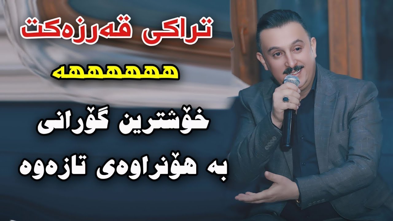 Karwan Xabati 2025 Tracki Qarzaka Track4 Danishtni Mazyari Qanafa - YouTube
