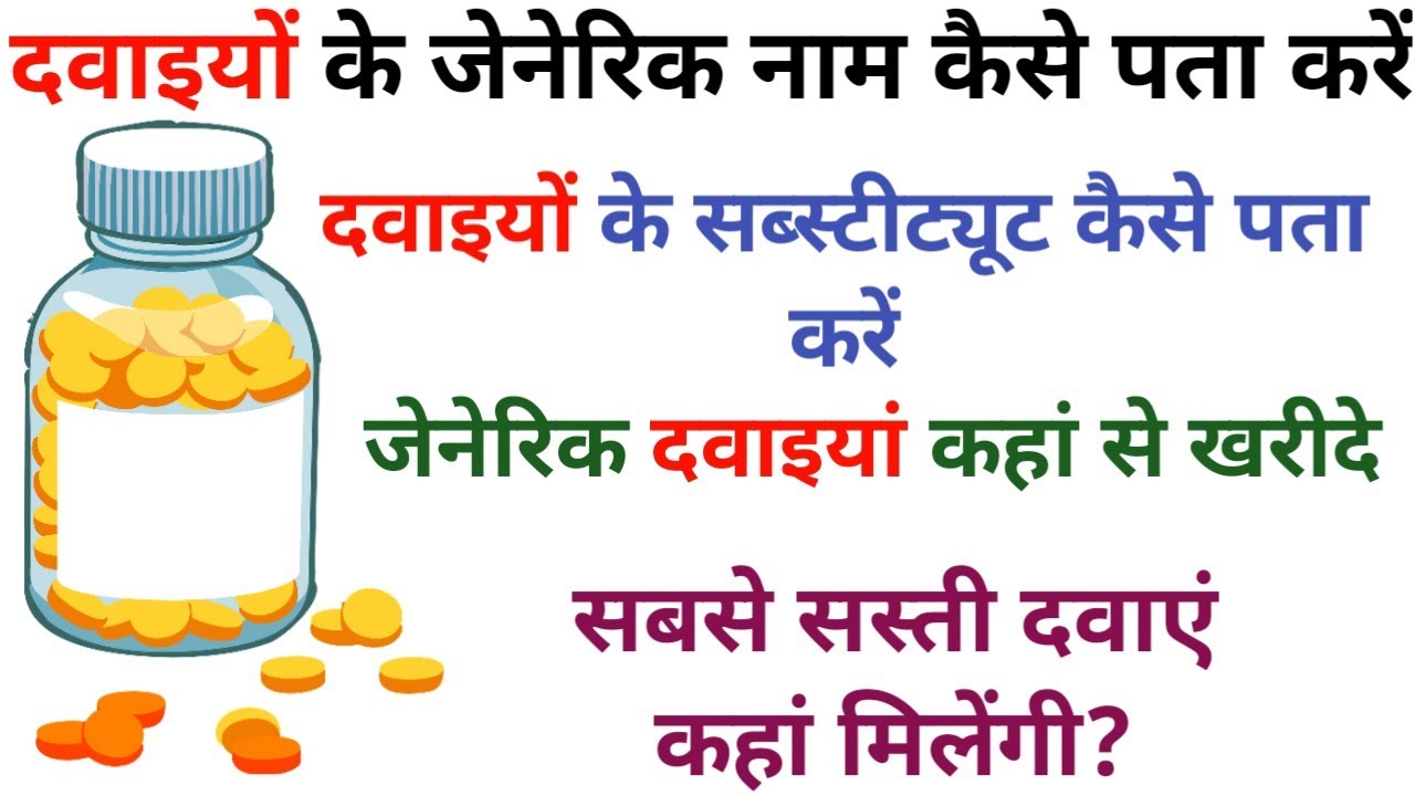 How To Know Generic Name of Medicine | Generic Medicine | Substitute ...