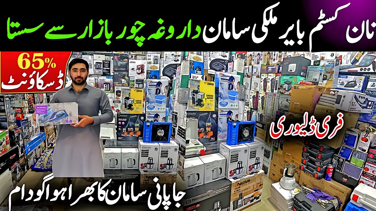 electronics wholesale market in pakistan|how to make electronics ...