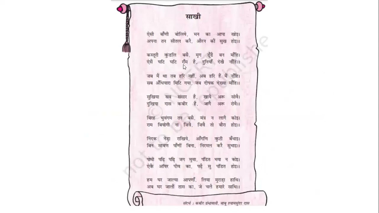 class10hindi Sakhi Class 10 Hindi Explanation Summary Sakhi Class class10hindi-sakhi-class-10-hindi-explanation-summary-sakhi-class