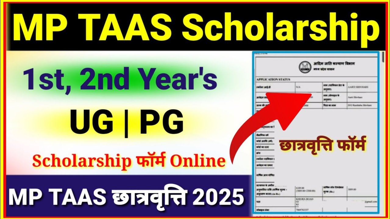 mptass scholarship form 2024-25 | mptaas scholarship form kaise bhare ...