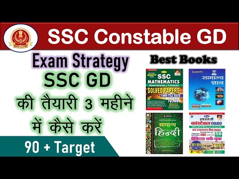 Best Book for SSC GD Constable 2021 || SSC GD Book 2021 || SSC GD Best ...