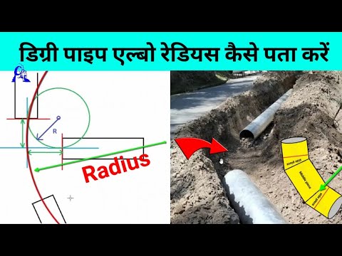 Degree pipe elbow radius formula | डिग्री पाइप मास्टर एल्बो रेडियस कैसे ...