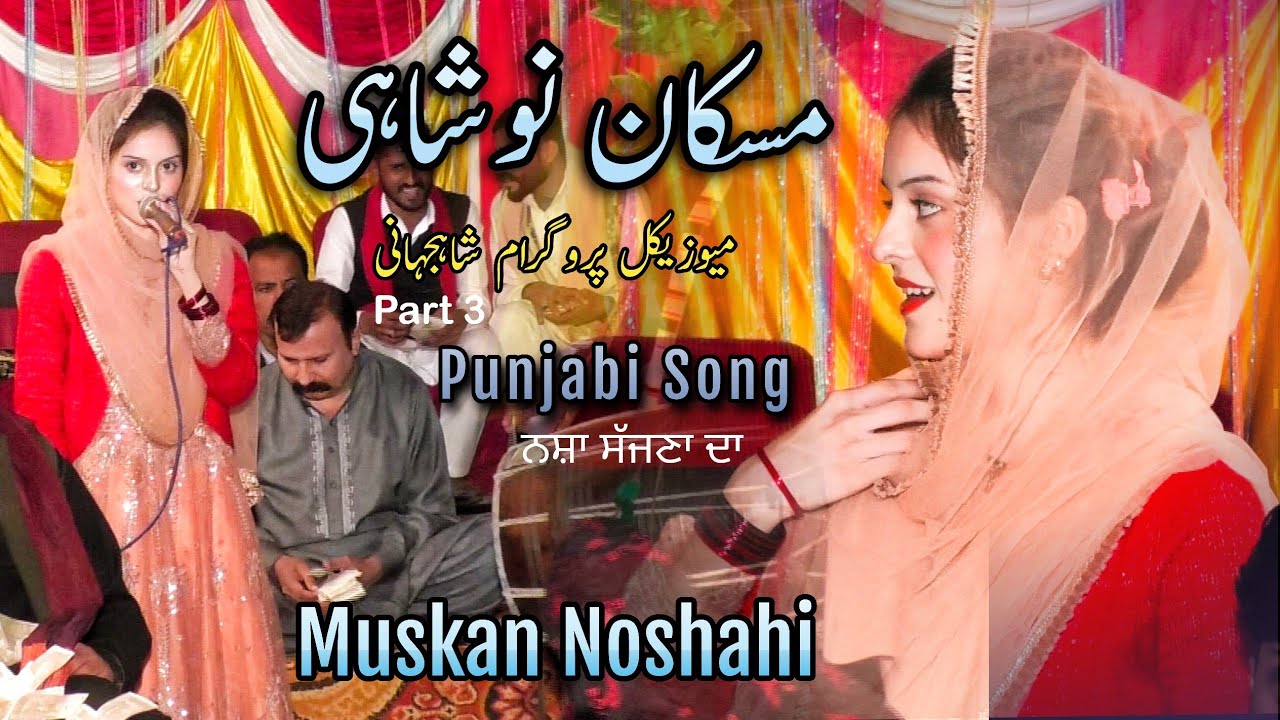 Muskan Noshahi Mehndi Night Musical Show Shahjahani Part 3 | Punjabi ...