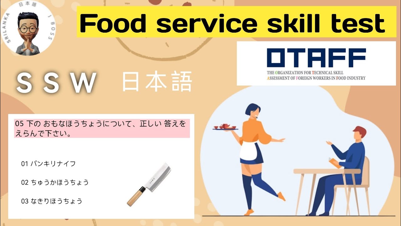 food service skill practice test | ssw food service skill sample paper ...