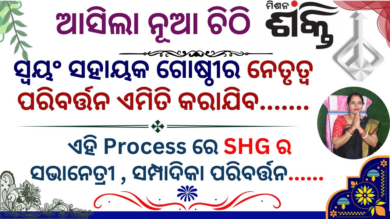 Letter From Mission Shakti /SHG President Secretary Change Process/SHG ...