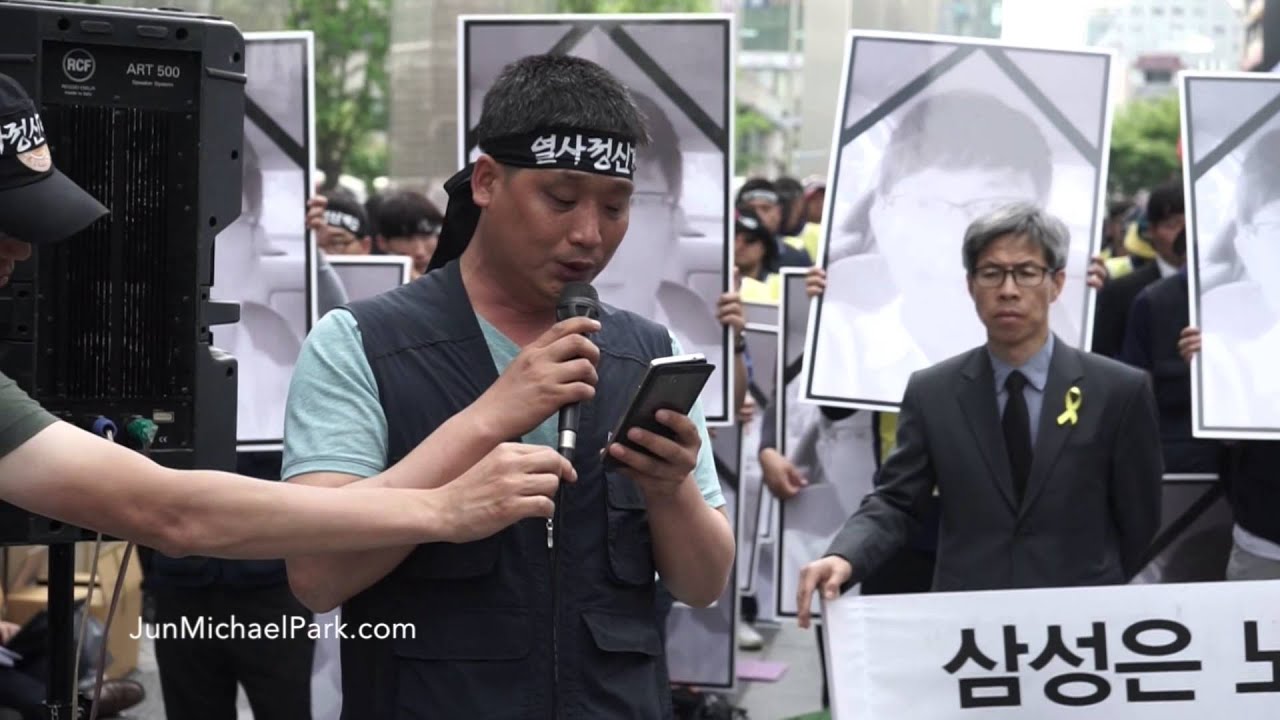 Samsung Service Engineers Union Protest at Samsung HQ on May 19 - YouTube