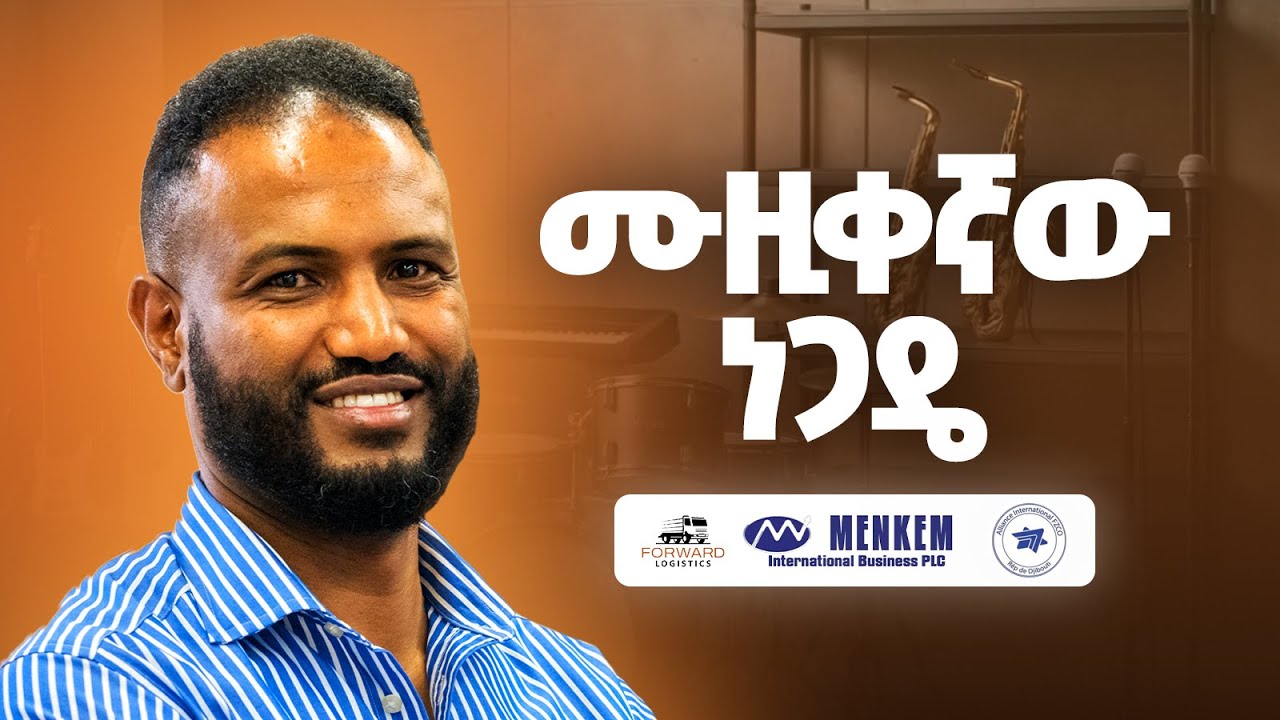 480 ከተማ ላይ እንሰራለን - Michael Mekonnen- S12 E133 - YouTube