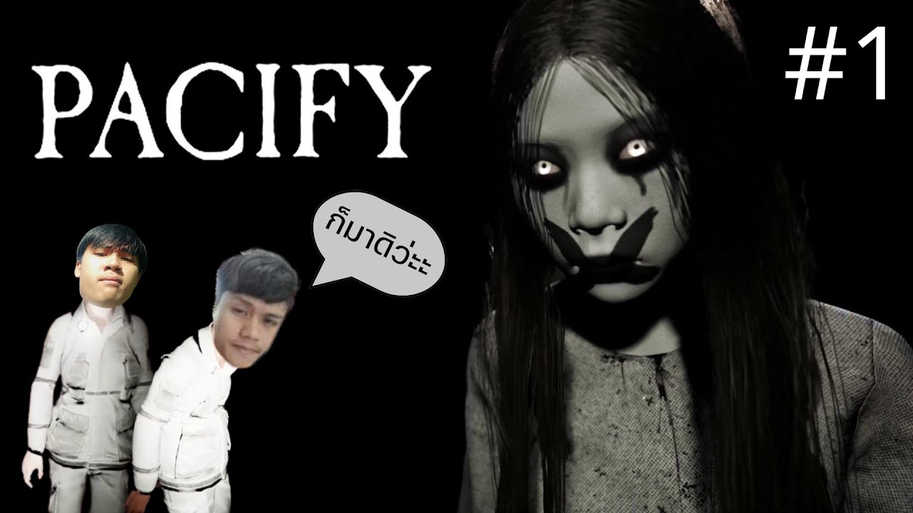 ซี้ปราบผี | Pacify #1 - YouTube