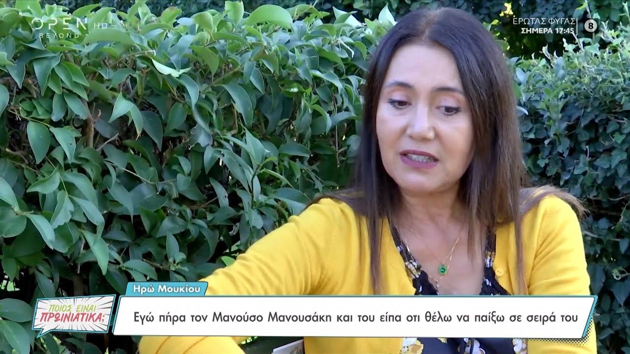 Ηρώ Μουκίου: Έχασα δουλειά επειδή αρνήθηκα να ανταποκριθώ σε φλερτ ...