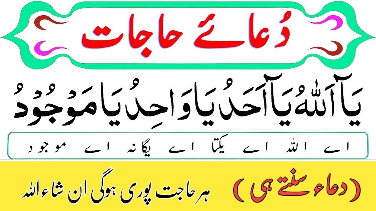 Dua e Hajat l دعاء حاجت l Dua Hajat with Urdu Translation | Dua-e-Hajat ...