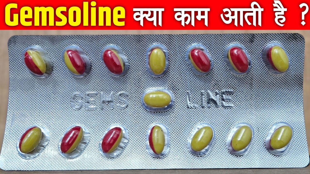 What is the use of Gemsoline softgel capsules? | काम, फायदे, नुकसान ...