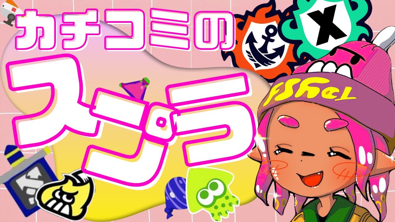 Xマッチ！エリア計測から！！【#スプラトゥーン3 】【初見さん大歓迎】 - YouTube