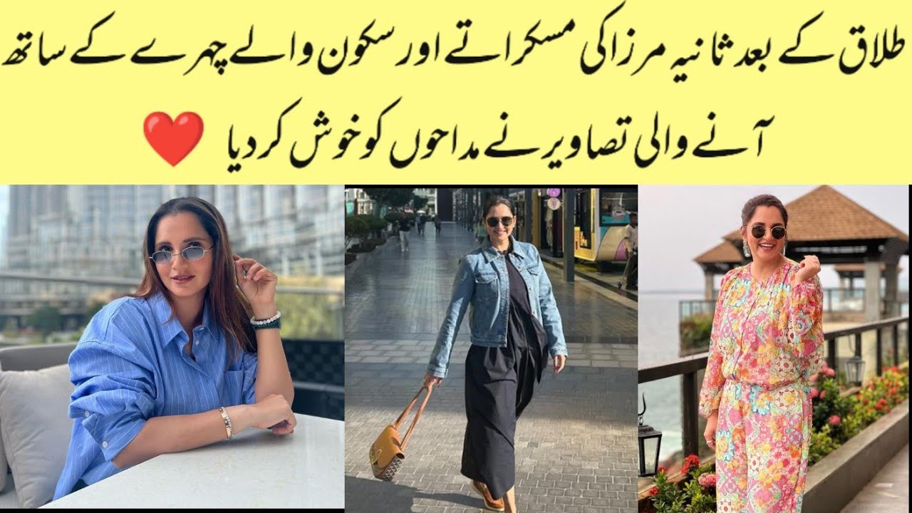 Sania Mirza New Pictures With Smiley Face After Divorce Everyone Happy ...