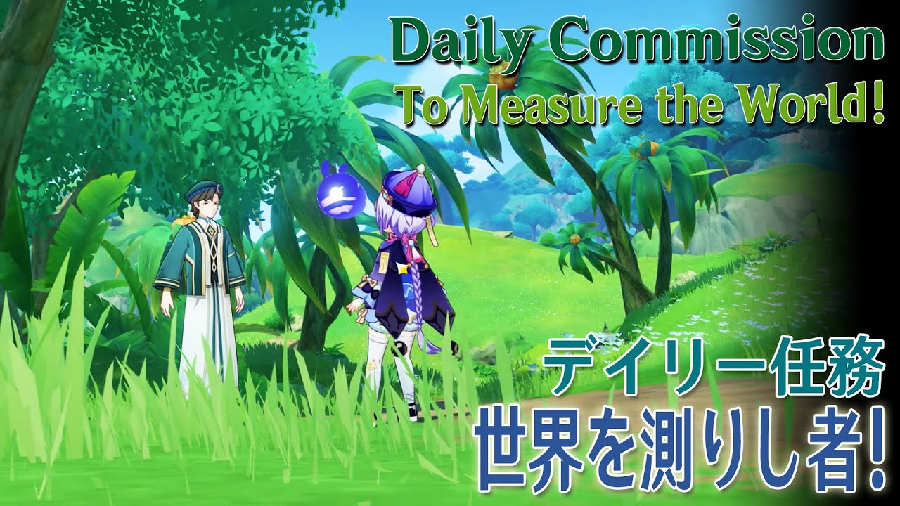 【原神】デイリー任務/スメール「世界を測りし者！（To Measure the World！）」敵を倒すバージョン [Daily ...