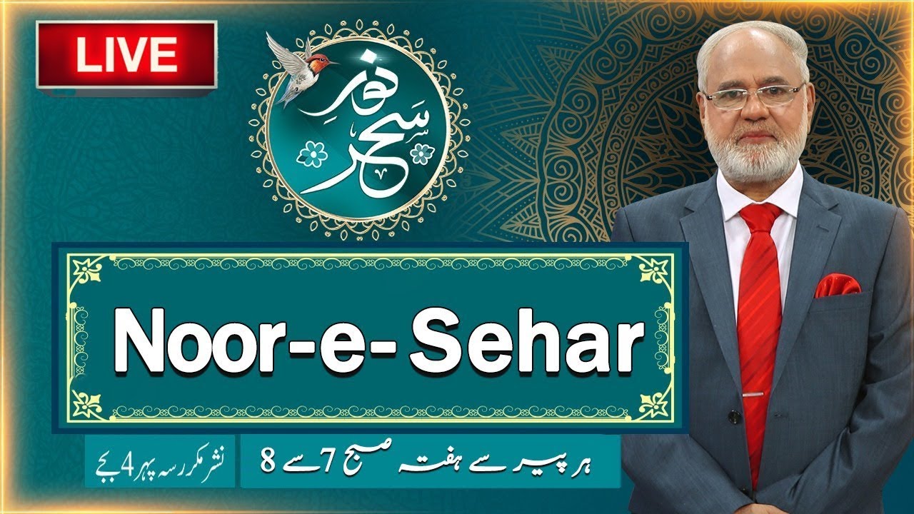 Noor-e-Sehar With Justice (R) Nazeer Ahmad Ghazi | 29 May 2025 | 24 News HD - YouTube