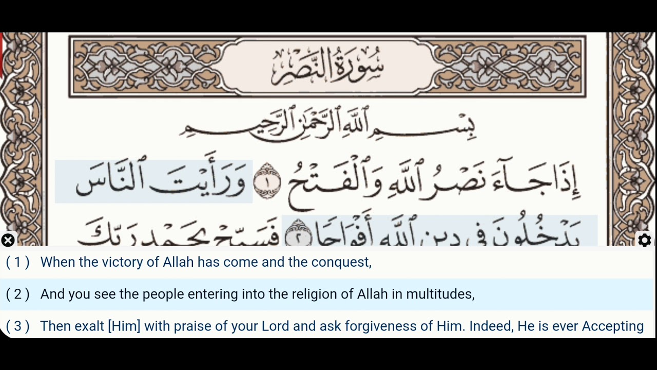 110 - Surah An Nasr - Nasser Al Qatami - Quran Recitation, Arabic Text ...