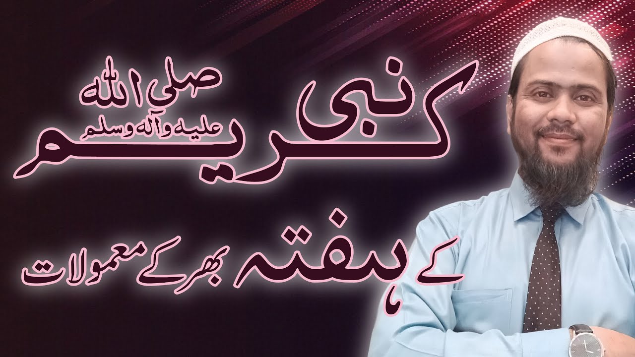 Weekly Routine of Prophet Muhammad ﷺ | Daily Sunnah and Islamic ...