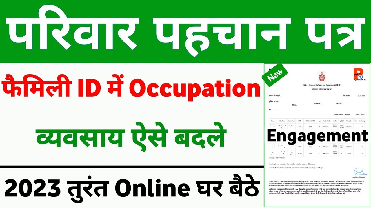परिवार पहचान पत्र में व्यवसाय कैसे बदले | How to change Occupation in ...