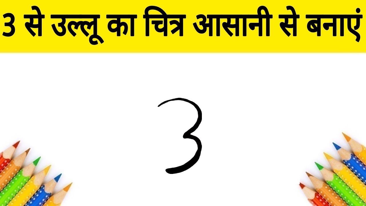 How to draw A Owl Easy drawing | Owl step by step from 3 number drawing ...