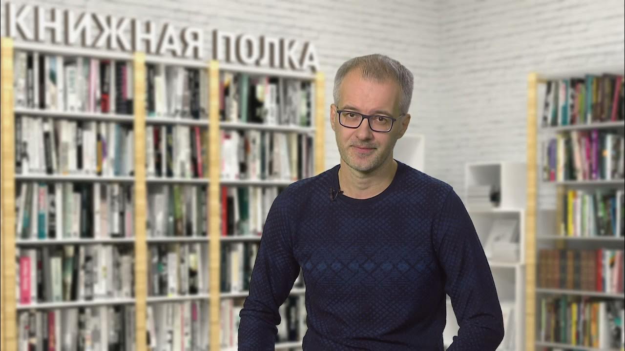 Книжная полка: Джонатан Франзен - «Поправки» - YouTube