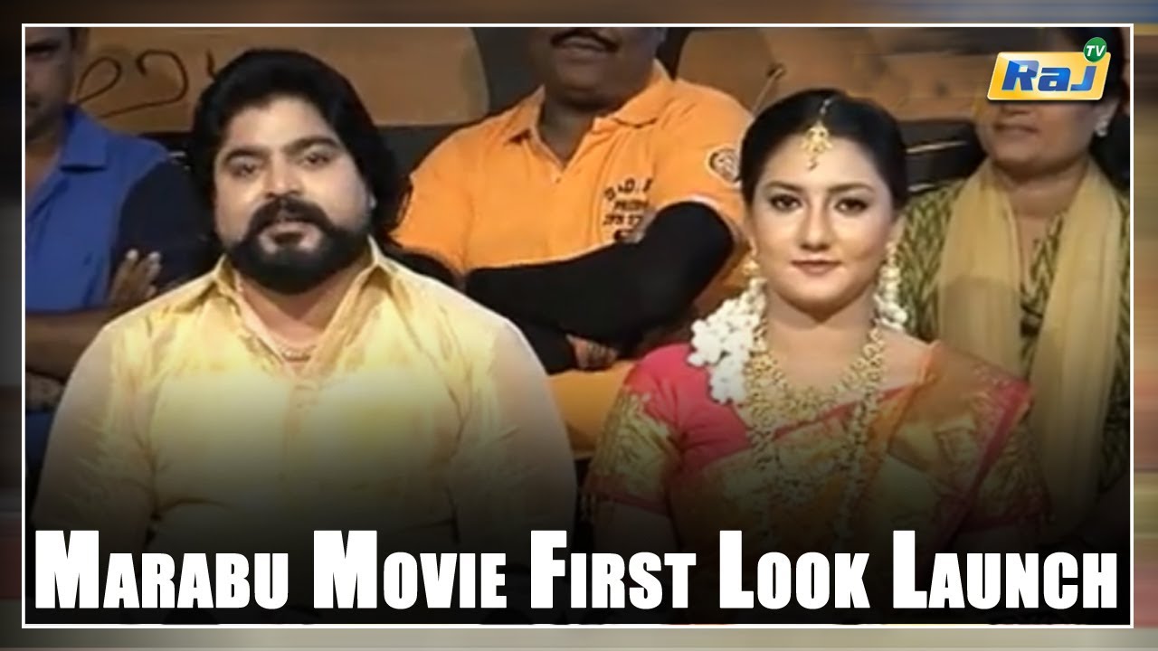 Marabu Movie First Look Launch | Marabhu Movie Launch Press Meet | Raj ...