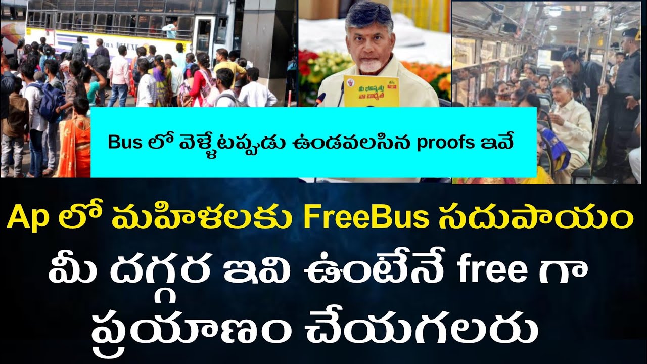 FreeBus Service for Women in AP| Bus ఎక్కే ముందు ఇవి తీసుకువెళ్లటం ...