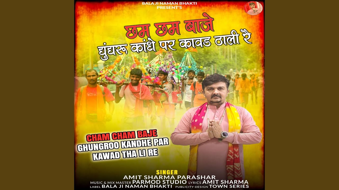 Cham Cham Baje Ghungroo Kandhe Par Kawad Tha Li Re - YouTube
