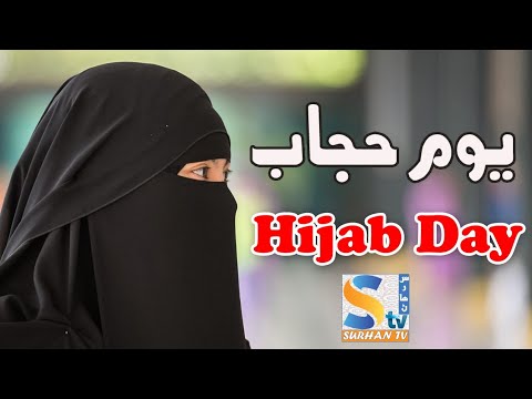 Hijab Day Special | Hijab Nasheed 2019 | World Hijab Day | Surhan Tv