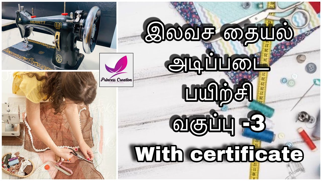 இலவச தையல் அடிப்படை பயிற்சி வகுப்பு -3| Tailoring class in tamil ...