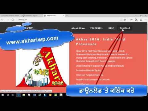 ਅੱਖਰ-2016 ਡਾਊਨਲੋਡ ਕਰਨਾ/Downloading Akhar-2016 ~ ਕੰਪਿਊਟਰ ਬਾਰੇ ਜਾਣਕਾਰੀ ਦੇਣ ਵਾਲਾ ਬਲੌਗ