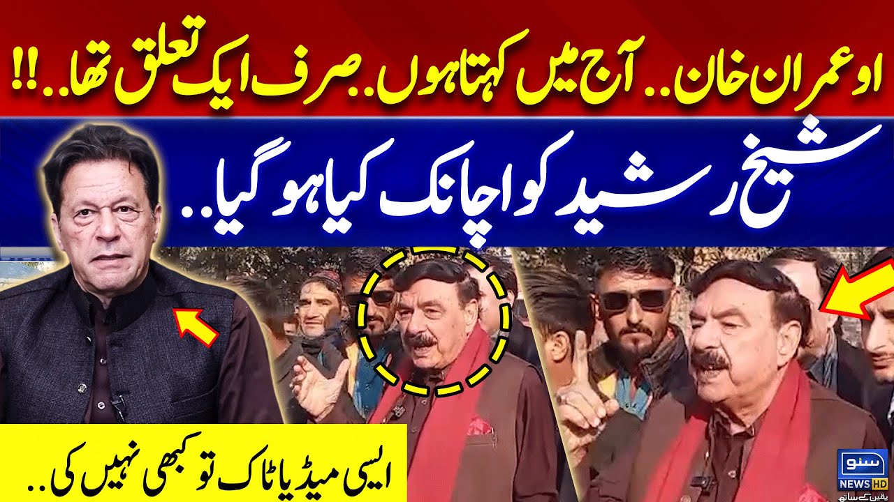 Sheikh Rasheed Angry? Statement About Imran Khan .. 'Sirf Ek Taluq ...
