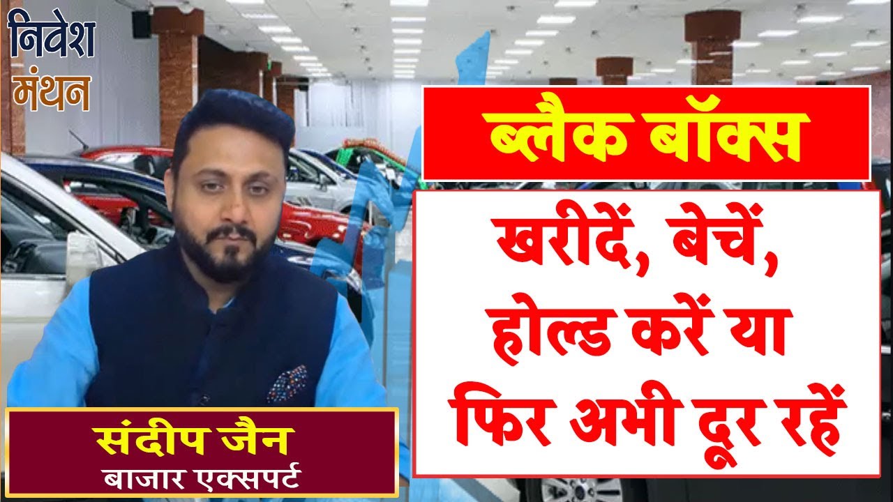 black box share latest news | blackbox stock analysis | black box share ...