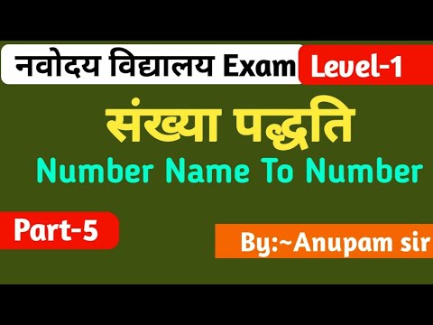 Number system //sankhya paddhati//part-5//number name to number ...