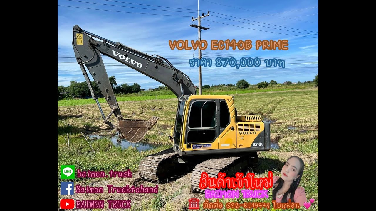 🚜 VOLVO EC140B PRIME 🚜ราคา 870,000 บาท - YouTube