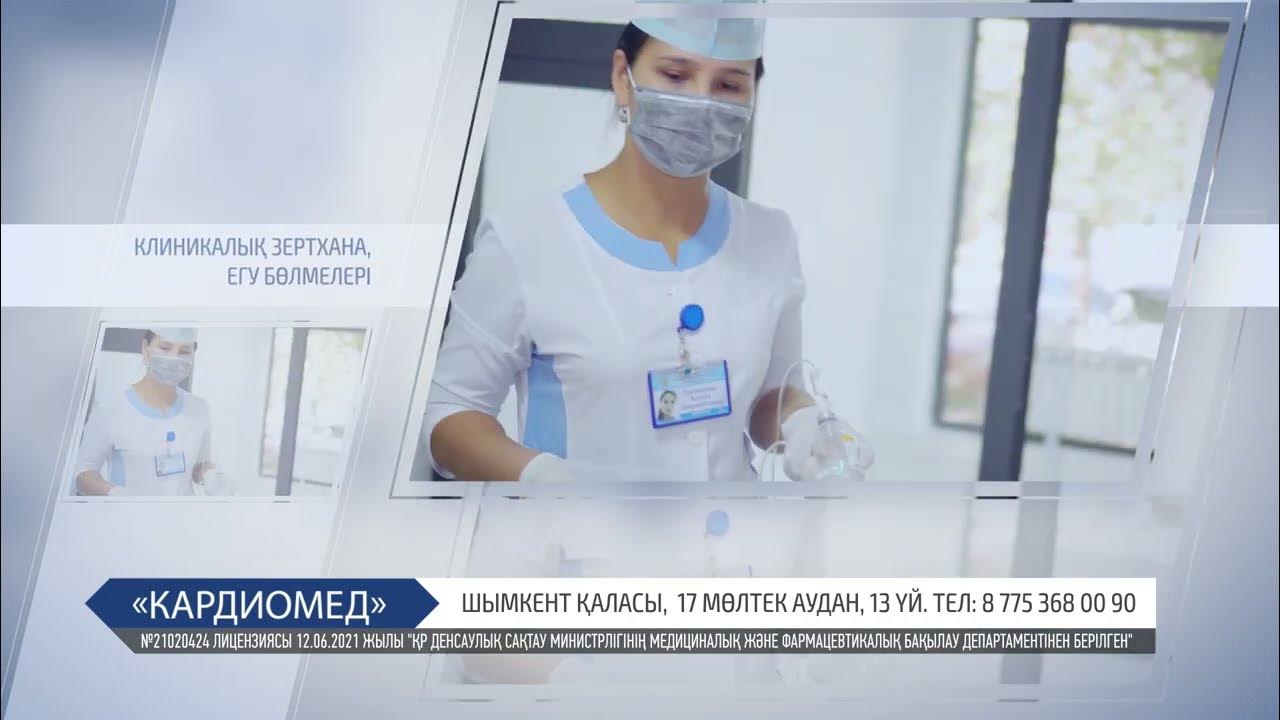 KARDIOMED | Әбиев Оспан Кәрімжанұлы | кардиолог дәрігер - YouTube