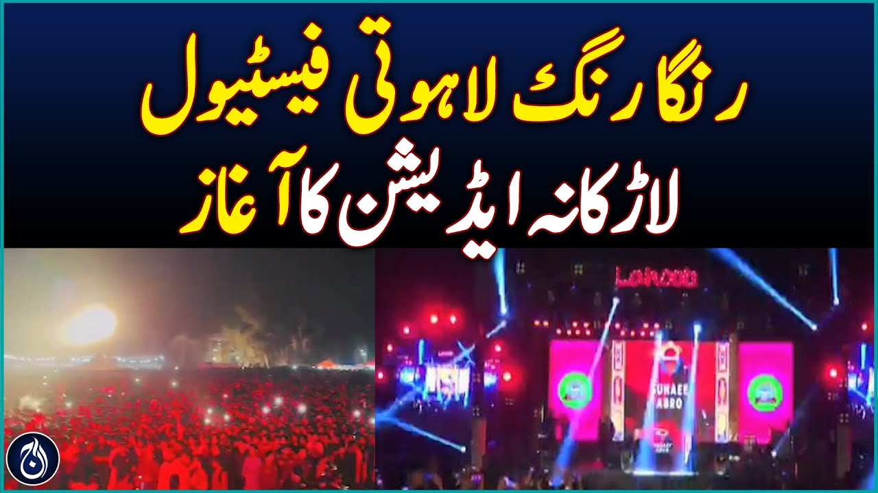 Colorful Lahoti Festival Larkana edition begins - Aaj News - YouTube
