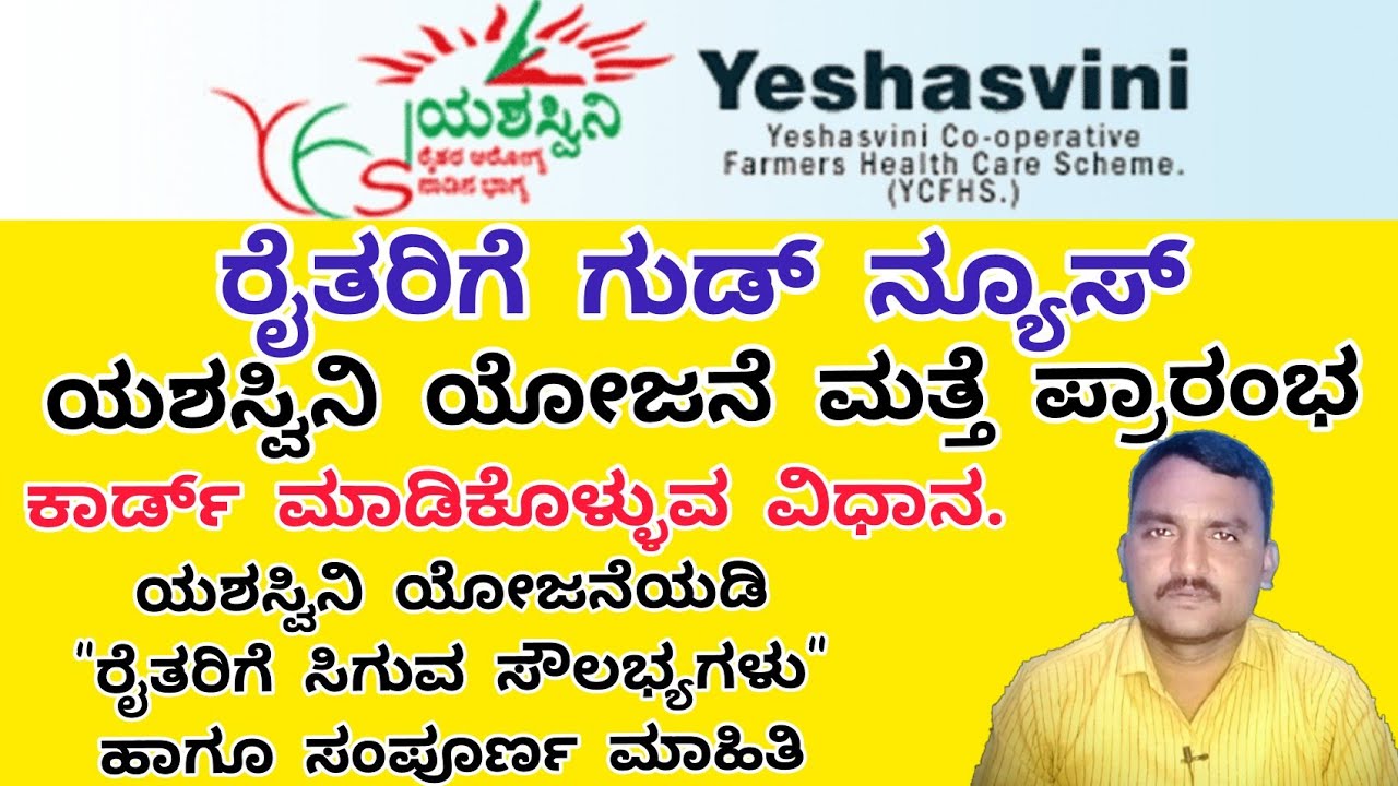 YESHASVINI CARD | YESHASVINI SCHEME | YESHASVINI BENEFITES - YouTube