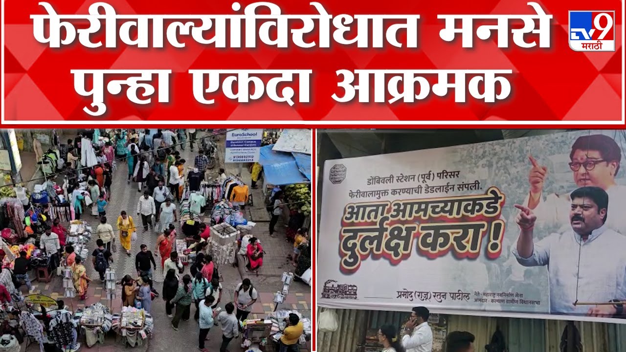 MNS Banner : मनसेचे डोंबिवली स्टेशन परिसरात बॅनरबाजी - YouTube
