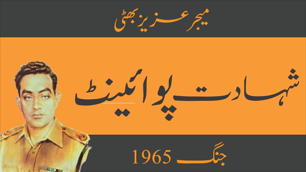 Major Aziz Bhatti Martyr point | Major Aziz Bhatti Shaheed Point | Ghazi Pak Tv - YouTube