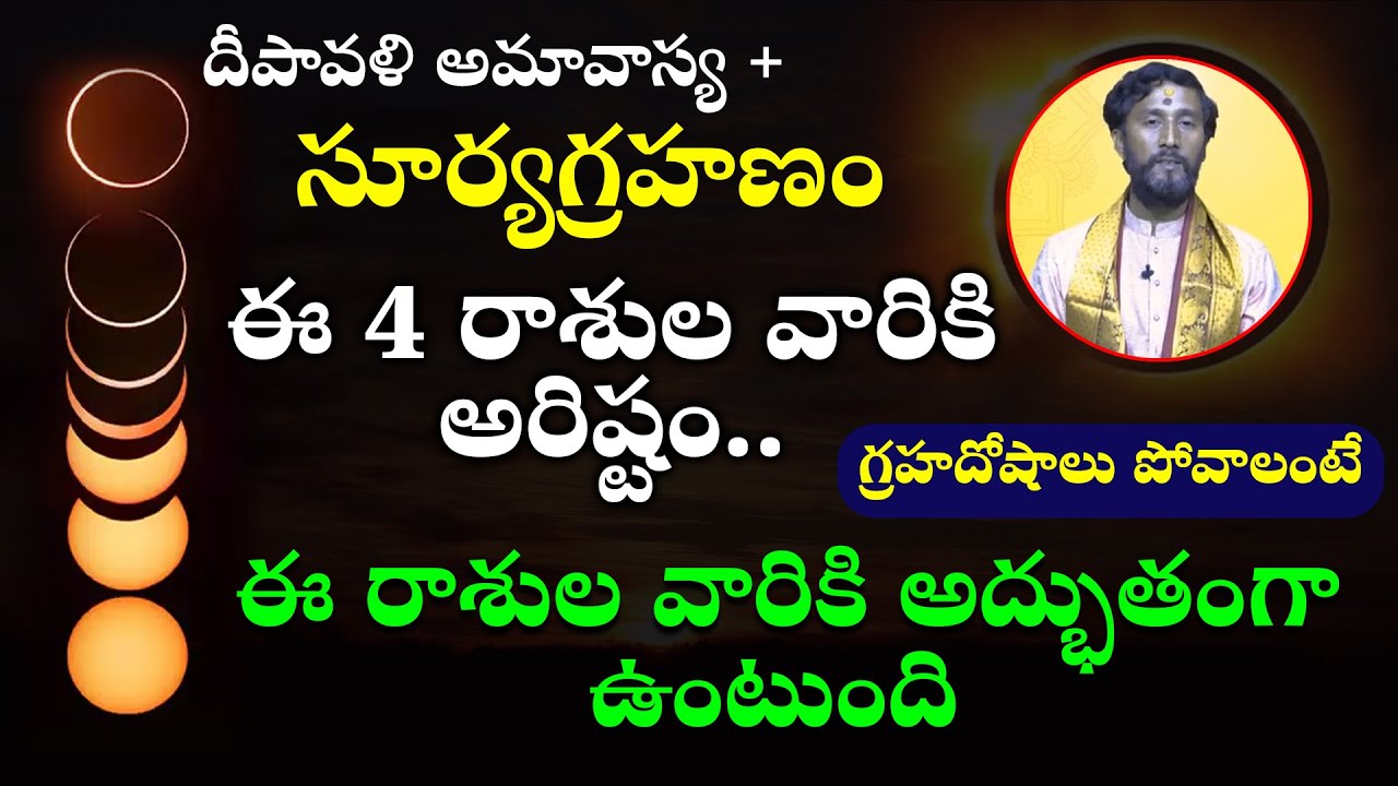 Surya Grahanam Oct 25 2022 | Solar Eclipse | Diwali 2022 || Remedies of ...