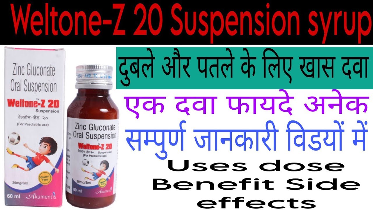 Weltone - Z 20 Suspension syrup कमजोरी लुज मोशन उल्टी इन सब के लिए बहुत ...