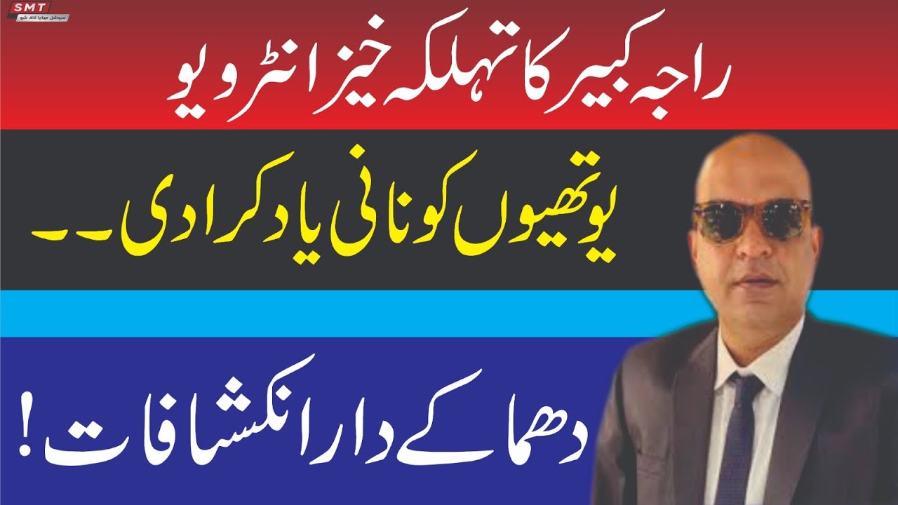 Exclusive Talk With Raja Kabeer - YouTube