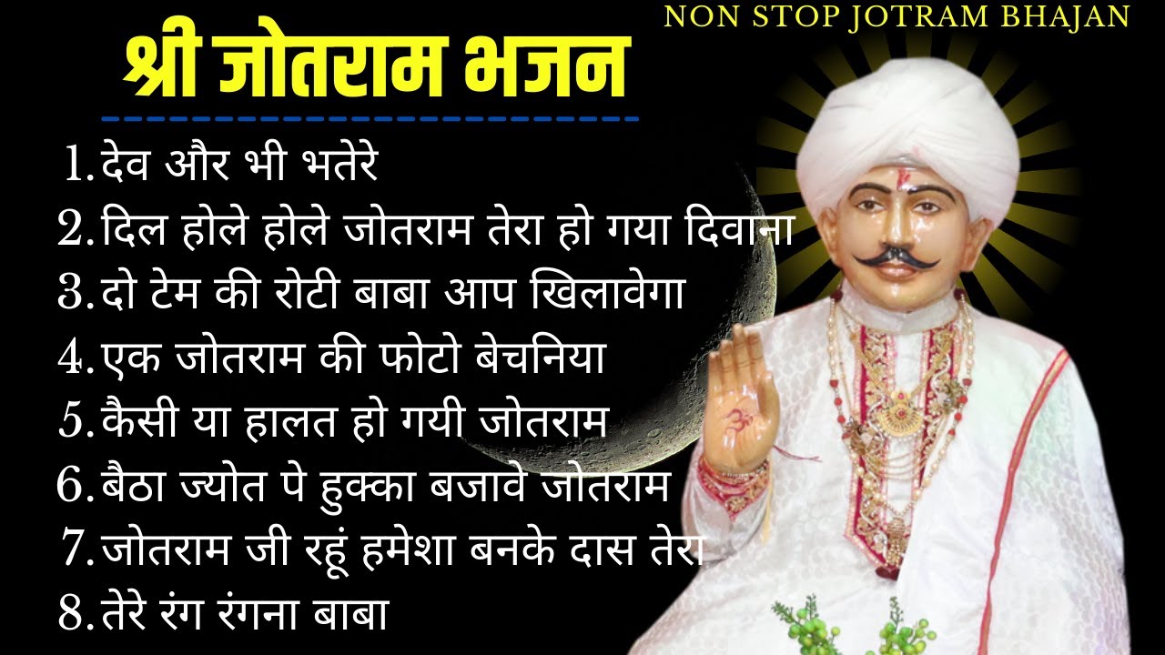 2023 नए जोतराम भजन | महेंद्र भट्टी | Baba Jotram ke Bhajan | Shri ...