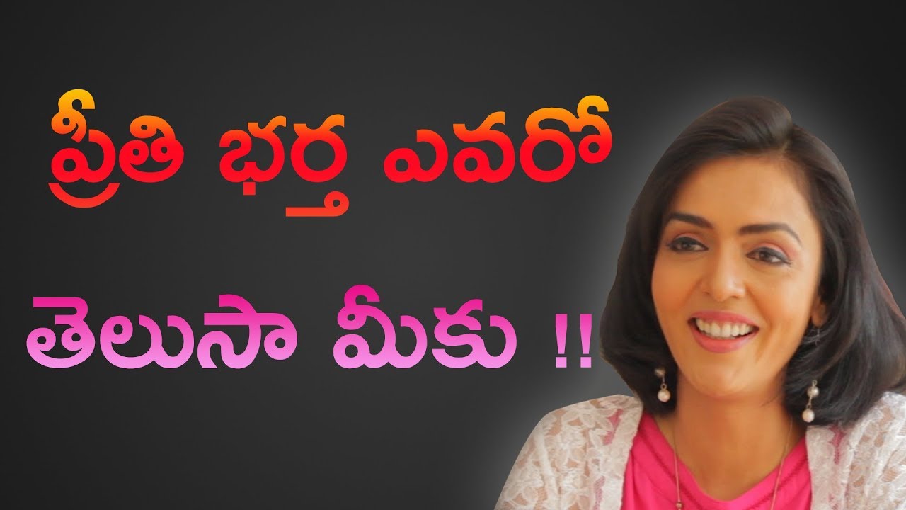 About Priti Amin Husband | చక్రవాకం ఫేం ప్రీతీ అమీన్ భర్త ఎవరో తెలుసా ...