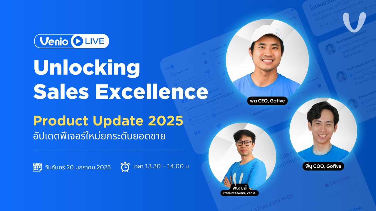 Unlocking Sales Excellence | Venio Product Update Live 2025 - YouTube