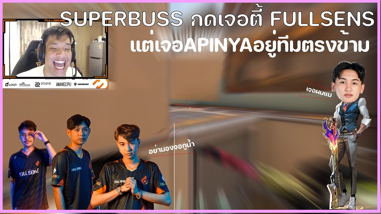 SuperBuss อยู่ทีมเดียวกับ Fullsens | แต่เจอ APINYA อยู่ทีมตรงข้าม - YouTube